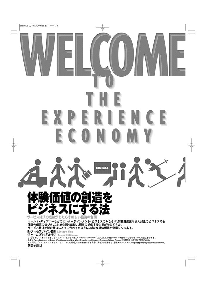 体験価値の創造をビジネスにする法 Diamond Harvard Business Library
